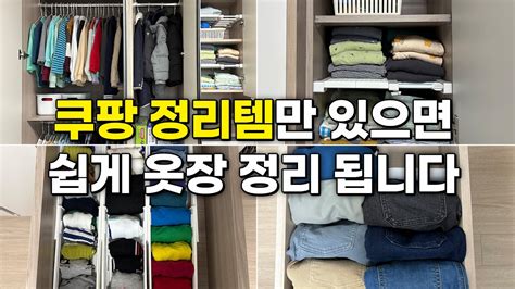 아이 서랍장 양말and속옷 정리하는 방법 신축 붙박이장 정리 옷장정리 꿀팁 쿠팡 정리템 Youtube
