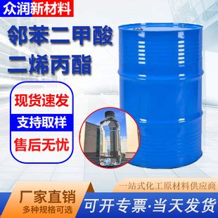 邻苯二甲酸二烯丙酯DAP现货销售99 含量 邻苯二甲酸二烯丙酯 阿里巴巴