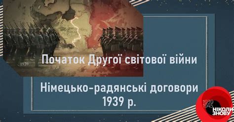 Презентація до уроку «Початок Другої світової війни Німецько радянські договори 1939 р