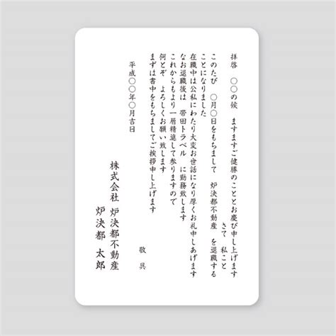 単カード退職 挨拶状 印刷のロケットプリント