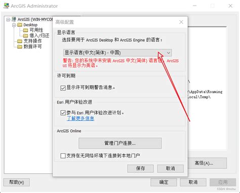 Arcgis如何中英文等语言切换arc浏览器设置中文 Csdn博客