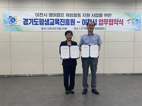 경기도평생교육진흥원 이천시 글로벌 인재양성 Mou 파이낸셜뉴스