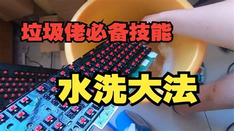 剪线键盘修复我水洗了一把罗技G610垃圾佬必备技能之水洗大法 YouTube