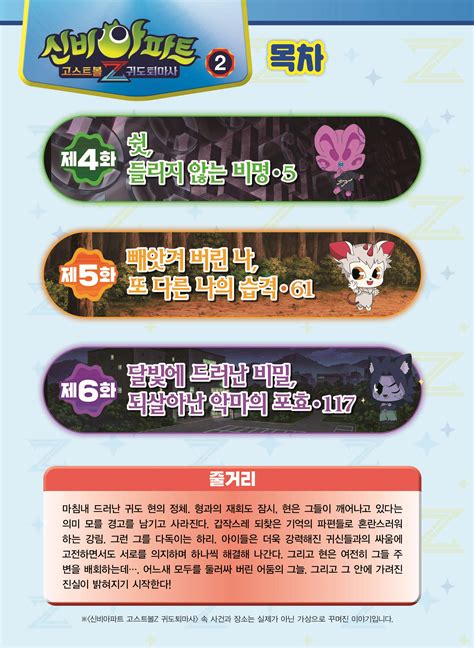 알라딘 미리보기 신비아파트 고스트볼z 귀도퇴마사 2