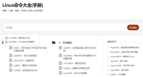 linux命令在线查询手册 · issue 12 · jwenjian ghiblog · github