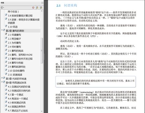 实践提高《重构改善既有代码的设计第2版》pdf中文 pdf英文 对比分析 源码巴士
