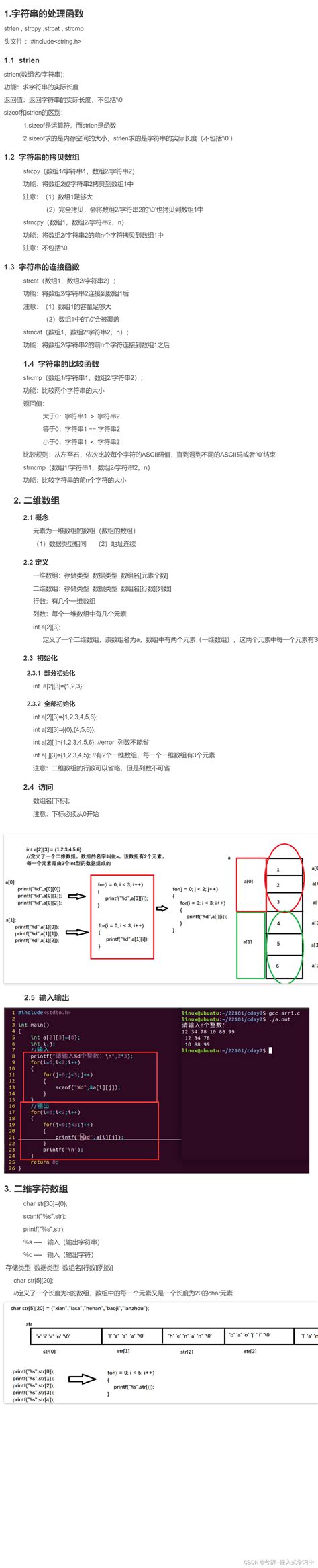 C语言 Linux Csdn博客 C语言 Linux Csdn博客