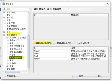 Oracle Sqldeveloper에서 코드 조각 만들기