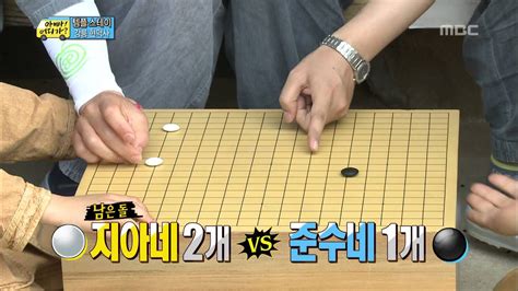 지아네와 준수네의 긴장감 넘치는 알까기 게임 한 판 11 일밤 20130630 Youtube