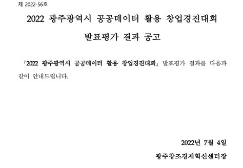 광주창조경제혁신센터