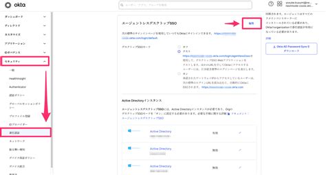 【okta】active Directoryとoktaの連携（desktop Single Sign On編）｜nextmode Blog