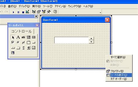 Excel Vba 入門講座 スピンボタン