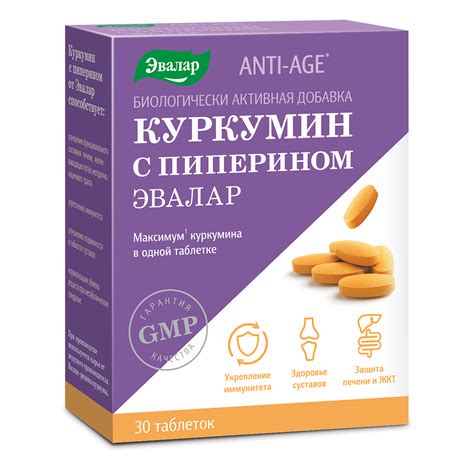 БАД Эвалар Куркумин с пиперином 30 таблеток купить по цене 1007 ₽ в ...