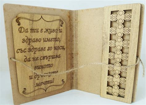 Дървена картичка за рожден ден Силекс Арт