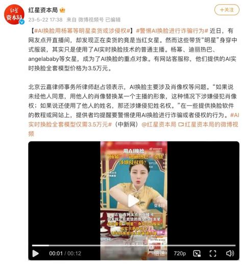 电商ai换脸技术，用当红明星 杨幂” 迪丽热巴”变脸卖货！警惕人工智能变脸诈骗 红猫ai