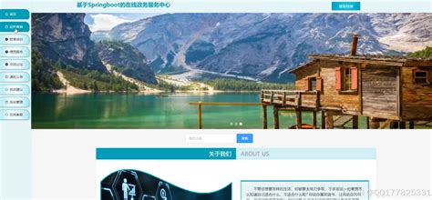 Java毕业设计springbootvue的在线政务服务中心的设计与实现源码文档调试讲解政务中心 网站首页设计源码 Csdn博客