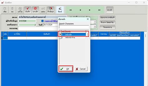 นับสต๊อกและปรับปรุงสต๊อก โปรแกรมpos Dmart