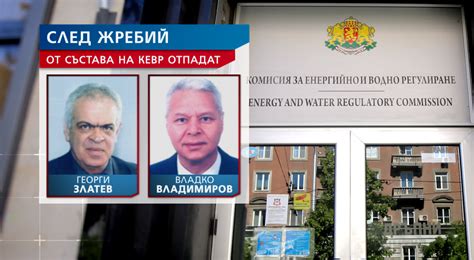 След жребия Мандатите на двама членове на КЕВР бяха прекратени Nova