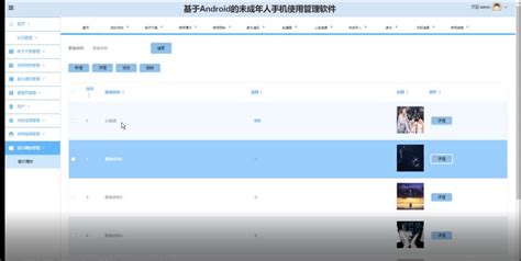 基于springboot实现的原生andriod手机使用管理软件【源码文档远程】spring Boot For Andriod Csdn博客