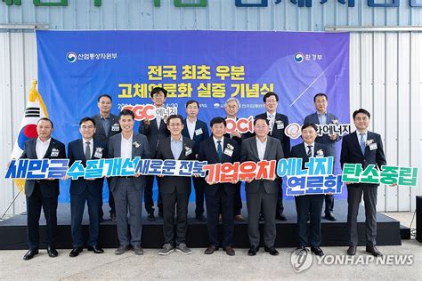 임상준 차관 우분 고체연료화 실증 개시 기념식 참석 연합뉴스