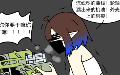 像你这样的小车车，生来就是要被我吃掉的！ 帅哥伊斯买裤衩 帅哥伊斯买裤衩 哔哩哔哩视频