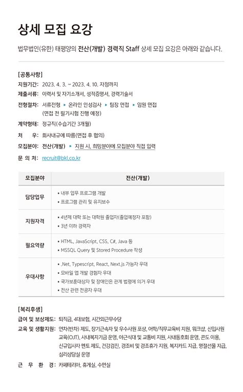 법무법인 태평양 채용공고 전산개발 경력직원 선발 안내 2023년 채용 법무법인 태평양 채용공고 전산개발 경력직원 선발 안내 2023년 채용