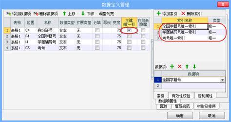 多个唯一数据项设置 云表平台帮助文档