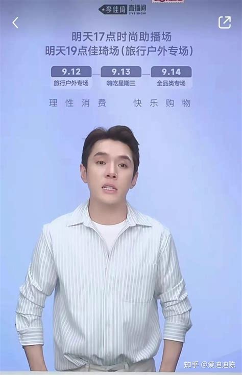 李佳琦事件前后汇总，舆论将持续发酵，跨阶级后会变得忘了初心？ 知乎