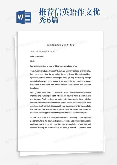 推荐信英语作文优秀6篇Word模板下载 编号lrmanbdz 熊猫办公