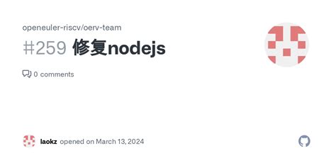 修复nodejs · Issue 259 · Openeuler Riscvoerv Team · Github