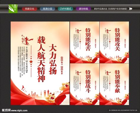 航天精神展板设计图 广告设计 广告设计 设计图库 昵图网