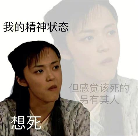 武林外传灵魂出窍表情包get 知乎
