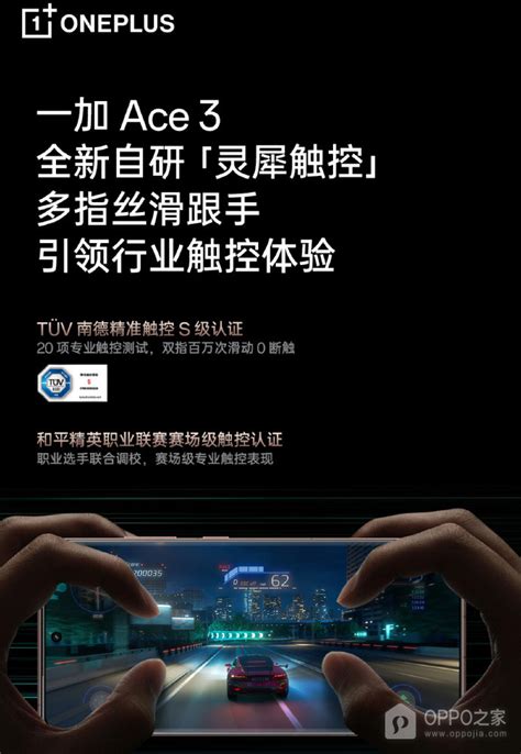 一加ace3灵犀触控是什么 一加ace3灵犀触控是干嘛的 oppo之家