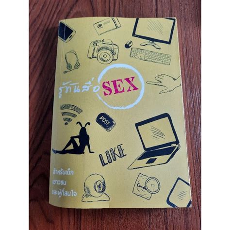 รู้ทันสื่อ Sexสำหรับเด็ก เยาวชน และผู้ที่สนใจ Shopee Thailand