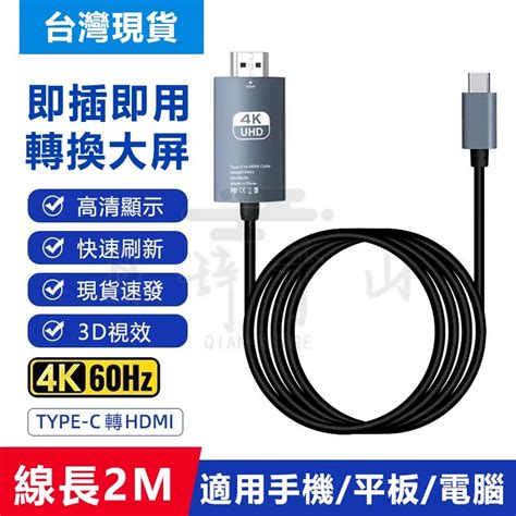 同屏hdmi線 電腦投屏線 4k高清同屏線 Type C 轉hdmi 連接線 4k公轉公轉接線 螢幕連接線 適用手機電腦 蝦皮購物