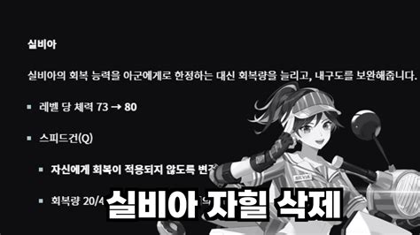 실비아 너프에 대한 의견 Youtube