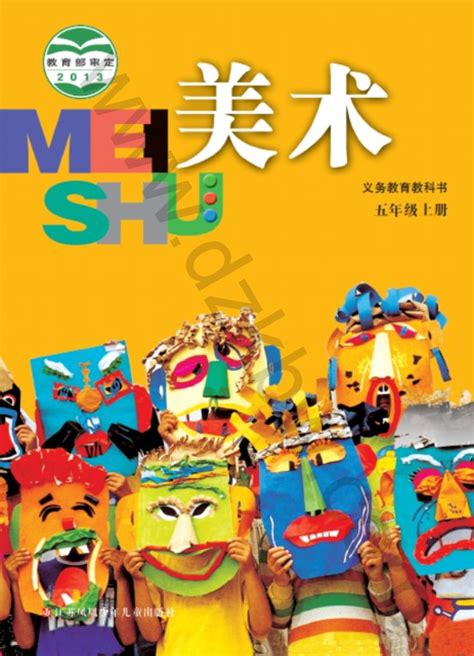 苏少版小学美术电子课本