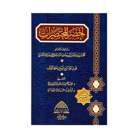 أخصر المختصرات Salafi Bookstore Uk