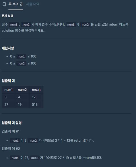 프로그래머스java 두 수의 곱