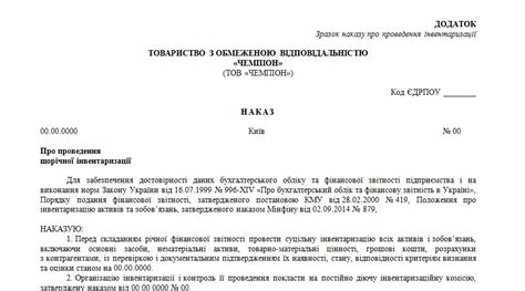 Зразок наказу про проведення інвентаризації КАДРОВИК Ua Головний кадровий журнал України