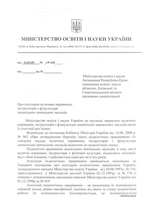 Лист Міністерства освіти і науки України № 1 9 165 від 16 03 09 Профспілка працівників освіти