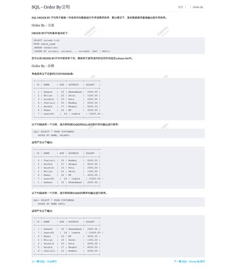 SQLOrderBy语句 Where语句 无涯教程网
