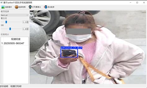 基于yolov11的打电话玩手机检测系统python源码 pytorch模型 评估指标曲线 精美gui界面