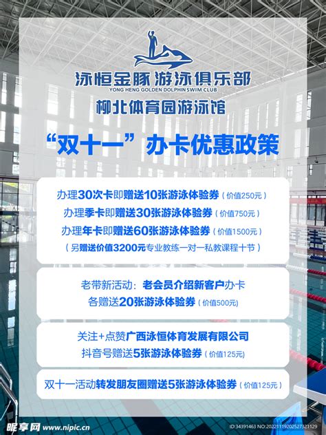 游泳馆海报设计图 海报设计 广告设计 设计图库 昵图网