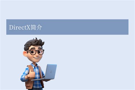 怎么查看directx版本常用方法汇总 转转大师数据恢复 怎么查看directx版本常用方法汇总 转转大师数据恢复