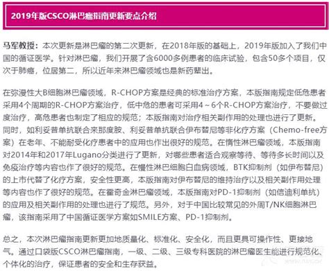 【2019 Csco指南会】马军教授：2019 Csco淋巴瘤诊疗指南更新要点 丁香园论坛