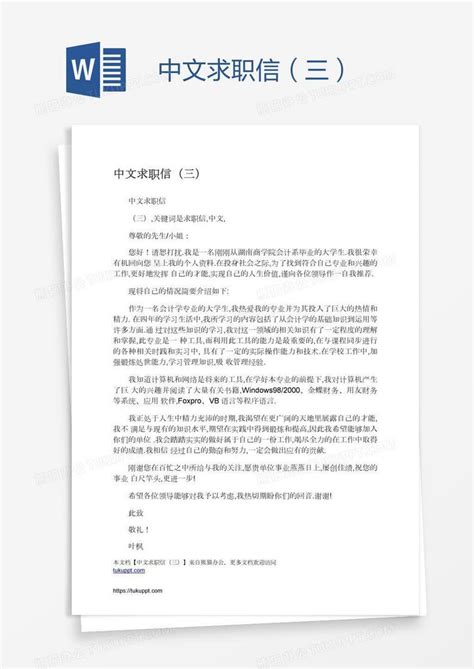 中文求职信三Word模板下载 编号enpnbpvz 熊猫办公