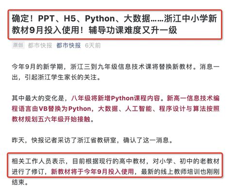 用高效好玩的方式，掌握职场必备技能python 编程