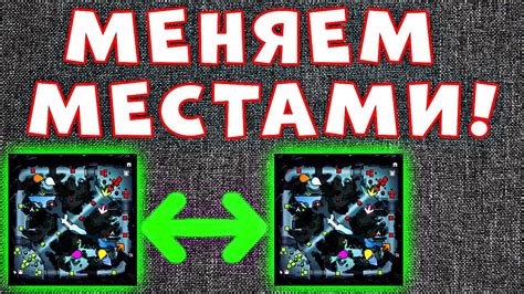 ОДНО НАЖАТИЕ Как В Доте Поменять Местами Карту Как Поменять Местами