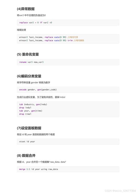 实证stata代码命令汇总 stata命令语句大全 csdn博客